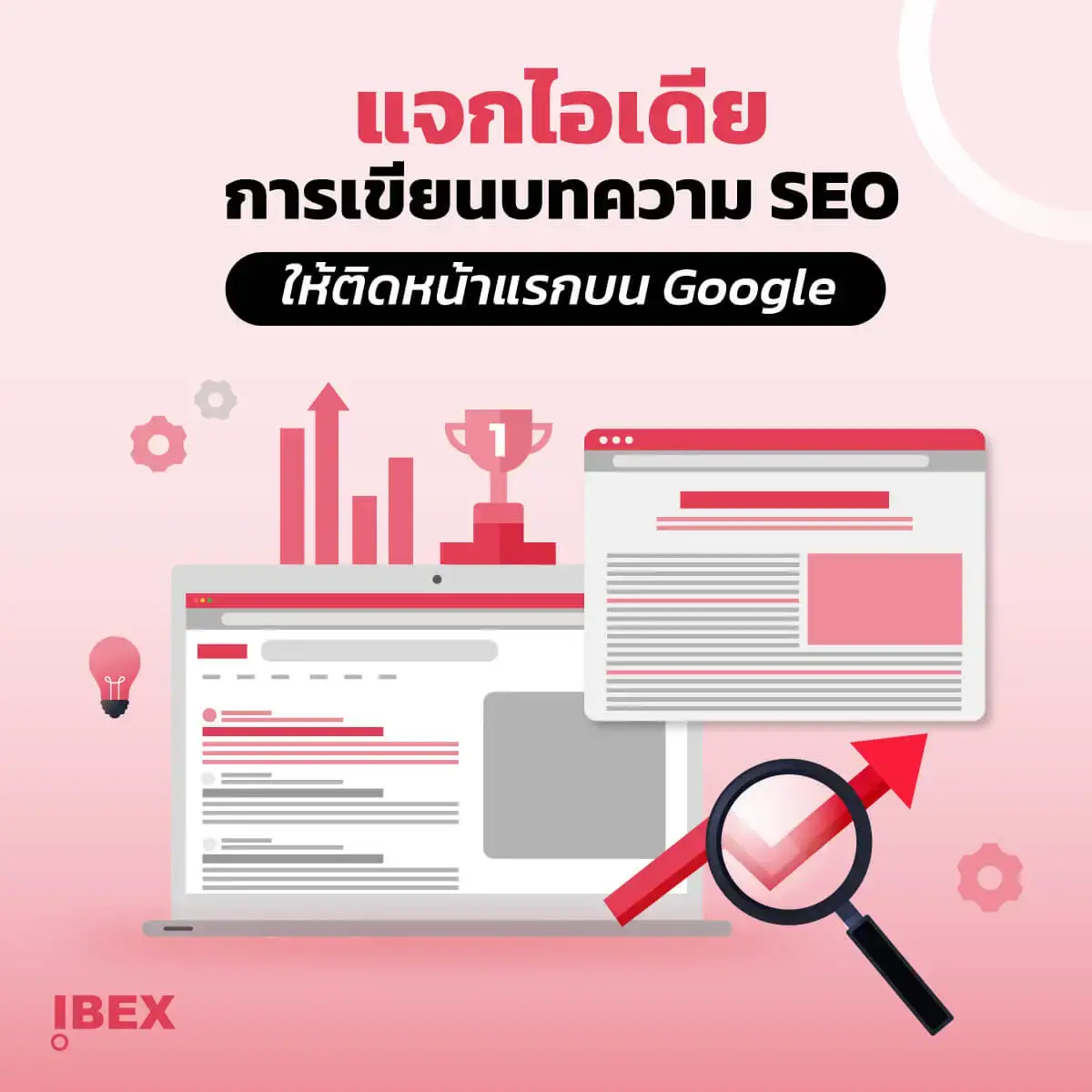 แจกไอเดียการเขียนบทความ SEO ให้ติดหน้าแรกบน Google (ล่าสุด 2025) - IBEX ...